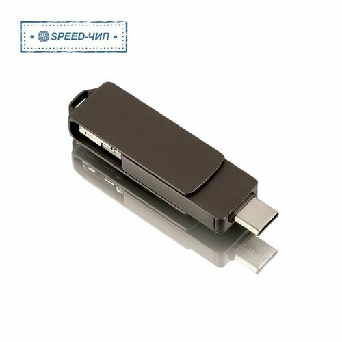 Флешка High Speed (USB + Apple + TYPE-C), 64 ГБ, темно-серая, арт. F41