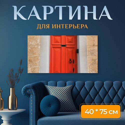 Картина на холсте "Мальтийская дверь, красная дверь, красный" на подрамнике 75х40 см. для интерьера