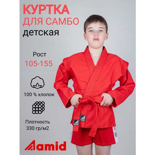 Куртка для самбо Amid с поясом, размер 26, красный
