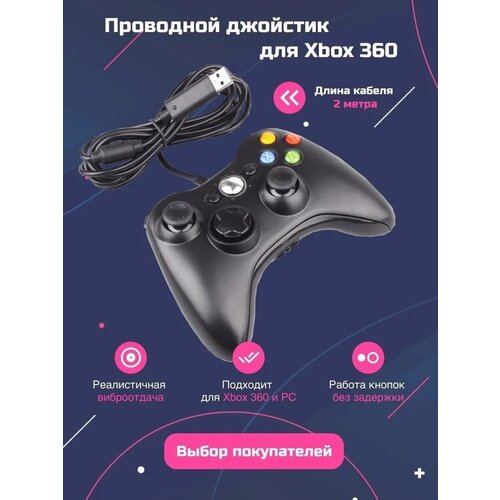 Проводной геймпад для Xbox 360 и ПК с виброотдачей и обратной связью