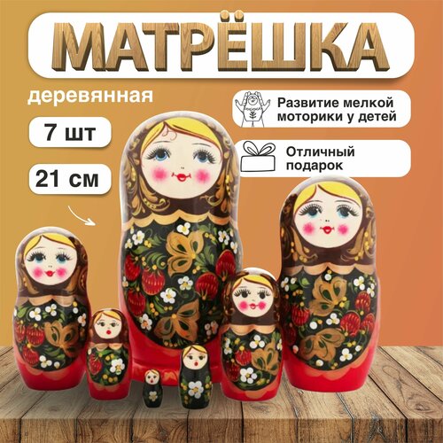 Матрешка деревянная Хохлома с клубникой, 7 мест, 21см / Развивающие детские игрушки