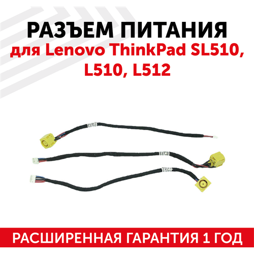 Разъем для ноутбука HY-LE019 Lenovo ThinkPad SL510, L510, L512, с кабелем