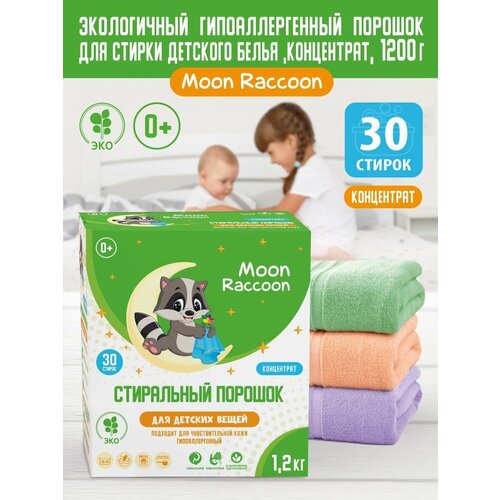 Moon Raccoon Premium Care. Стиральный порошок детский, ЭКОлогичный гипоаллергенный, концентрат, 1200 г
