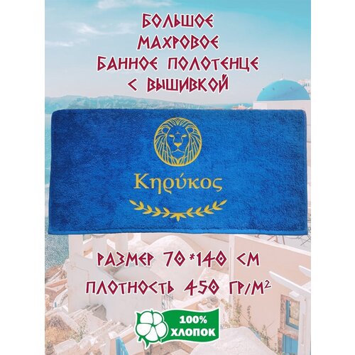 Подарочное банное полотенце с вышивкой имени по-гречески