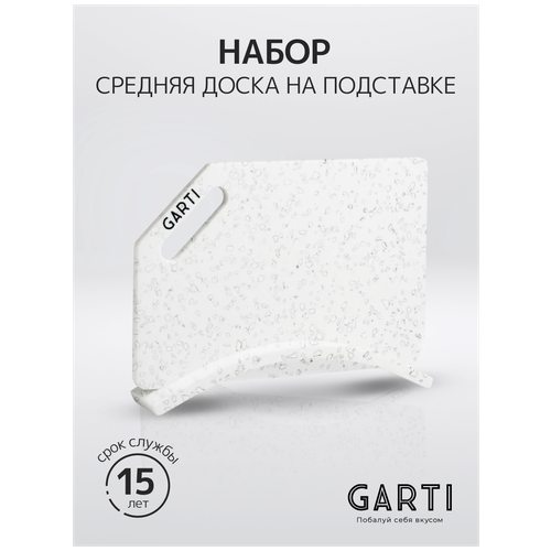 Garti Набор из двух изделий (разделочная доска и одинарная подставка) Garti LIGHT SET Dalmatin Solid. surface