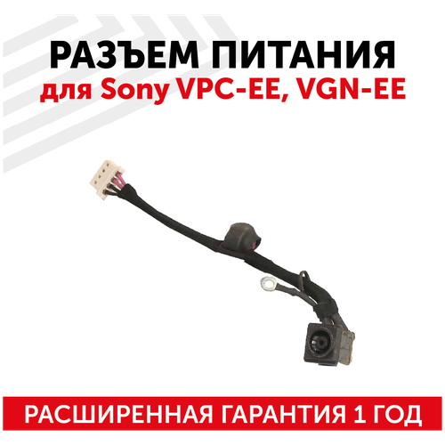 Разъем для ноутбука HY-SO010 Sony VPC-EE, VGN-EE, с кабелем