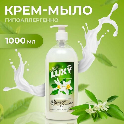 Крем-мыло жидкое Luxy Fleur цветущий бергамот с дозатором,1 л