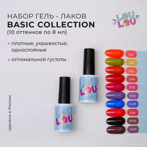 Гель-лаки для ногтей Office style Basic Collection от LOULOU 10 шт по 10 мл
