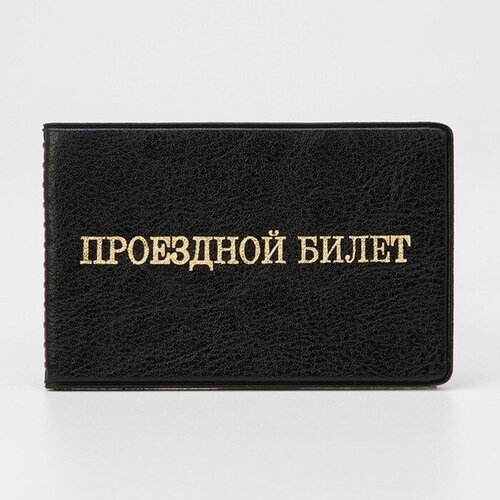 Обложка для проездного билета , черный