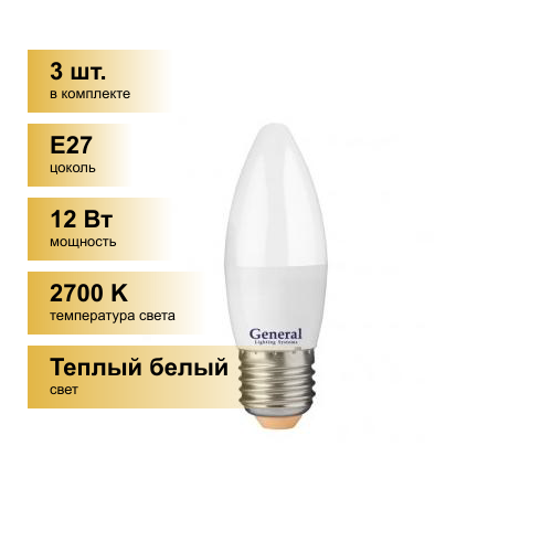 (3 шт.) Светодиодная лампочка General свеча C37 E27 12W 2700K 2K 35х105 пластик/алюм GLDEN-CF-12-230-E27-2700 661092