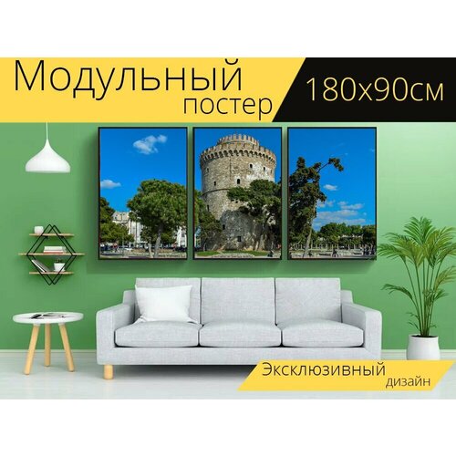 Модульный постер "Греция, салоники, белая башня" 180 x 90 см. для интерьера