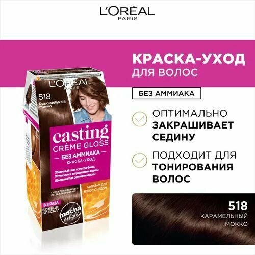 L'Oreal Paris Краска для волос стойкая Casting Creme Gloss без аммиака, 518 180мл