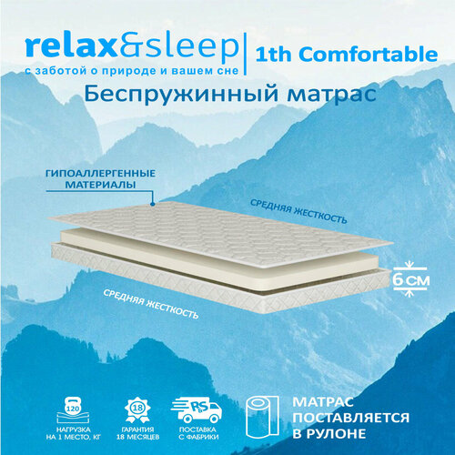 Матрас Relax&Sleep ортопедический беспружинный, топпер 1th Comfortable (160 / 200)