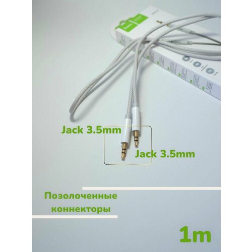 Кабель HOCO UPA19 Jack-3.5mm (TRS, male) на Jack-3.5mm (TRS, male) AUX, 1 метр белый, для Автомобильной стереосистемы, Телефона, Планшета, Колонки