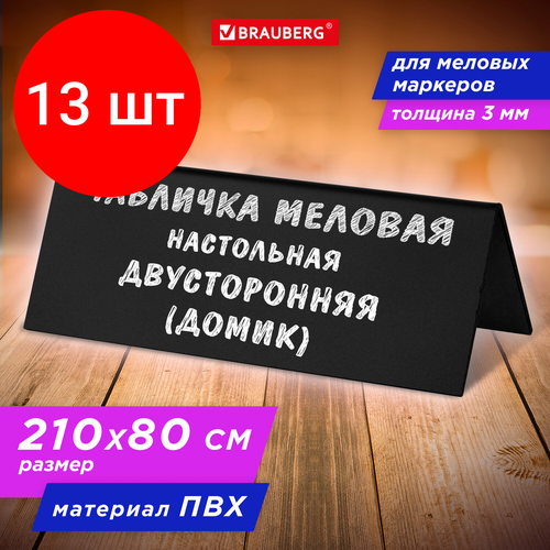 Комплект 13 шт, Табличка меловая настольная 210х80 мм (домик), двусторонняя, ПВХ, черная, BRAUBERG, 291294