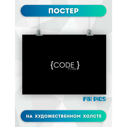 Постер на холсте Программист, надпись code its fun 30х40 см