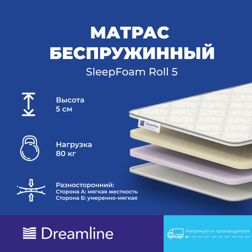 Матрас Дримлайн SleepFoam Roll 5