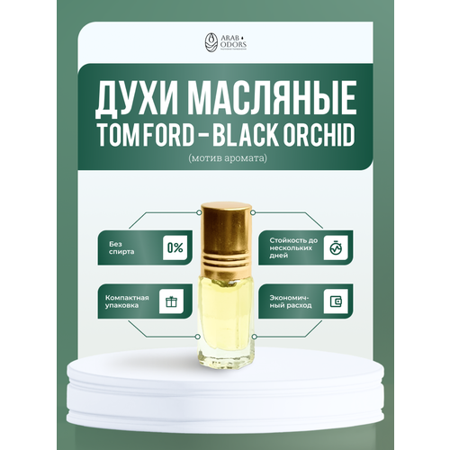 Black orchid (мотив) масляные духи