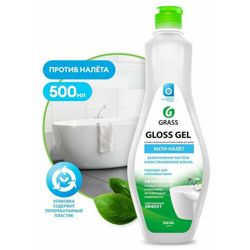 Средство чистящее для ванной комнаты "Gloss gel" 500 мл GRASS