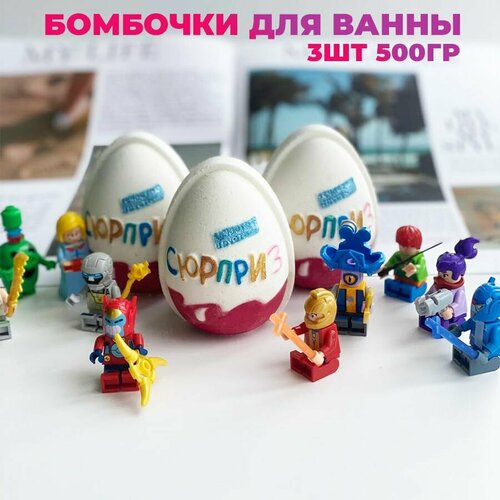 Подарочный набор шипучие бомбочки для ванны с игрушкой 3 шт. Детский набор бомбочек сюрприз