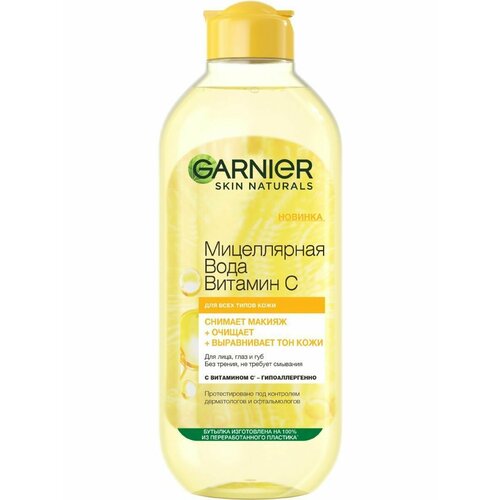 GARNIER, Skin Naturals, Мицеллярная вода с витамин C, 400мл