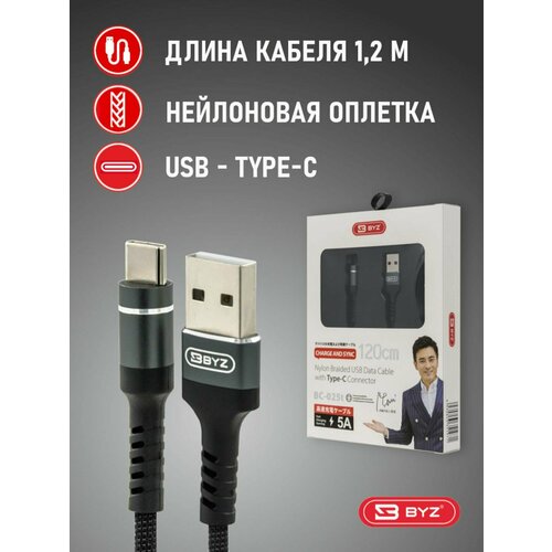 Кабель USB Type-C (1.2м) / Быстрая зарядка для телефона, планшета, наушников / Провод для Xiaomi, Huawei, Samsung, Redmi / Шнур тайп си