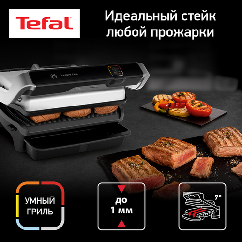 Умный электрогриль Optigrill Elite GC750D30, датчик толщины