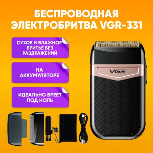 Электробритва VGR V-331 / Профессиональный триммер / для сухого и влажного бритья