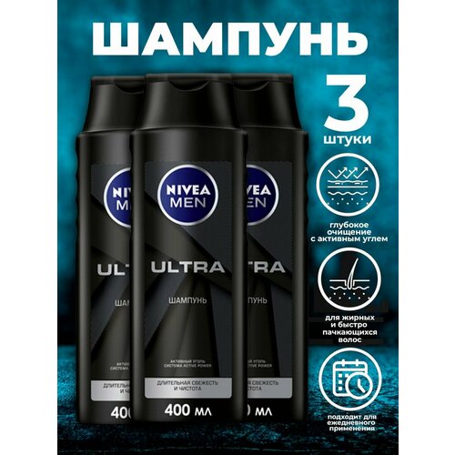 Шампунь Nivea MEN Ultra 3*400 мл Ультра