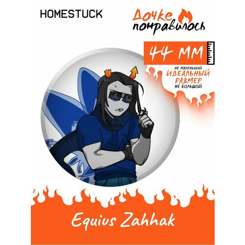 Значки на рюкзак Эквиус набор Хоумстак Homestuck