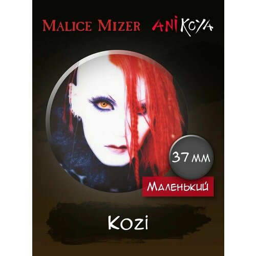 Значки на рюкзак Malice Mizer набор