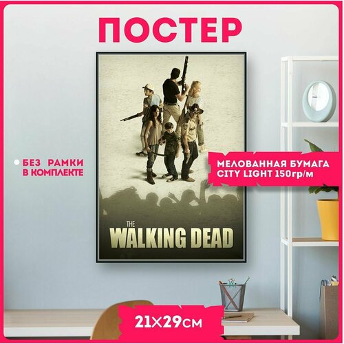 Постеры на стену плакаты интерьерные ходячие мертвецы v20