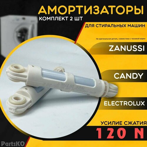 Амортизаторы для стиральной машины Zanussi, Candy, Electrolux. Сжатие 120 N. Универсальная запчасть для СМА. Антивибрационные. Комплект 2 шт. 41017168