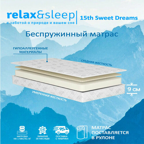 Матрас Relax&Sleep ортопедический беспружинный 15th Sweet Dreams (140 / 195)