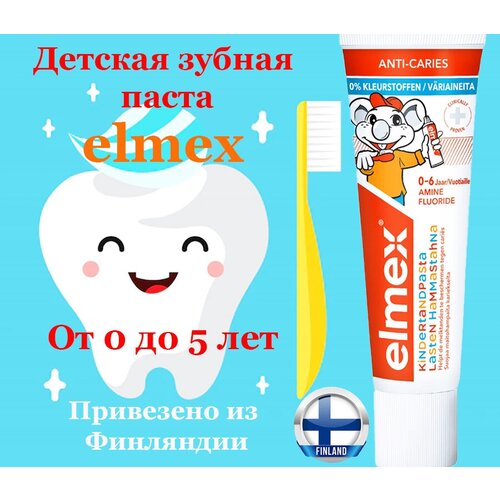 Зубная паста "Elmex Kids", детская, для детей от 0 до 5 лет, 75 мл из Финляндии
