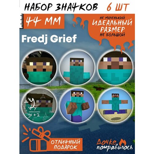 Значки на рюкзак Fredj Grief