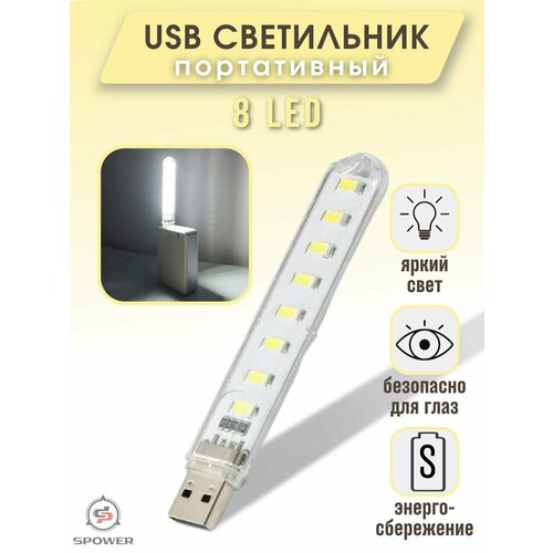 USB светильник силиконовый портативный 8led