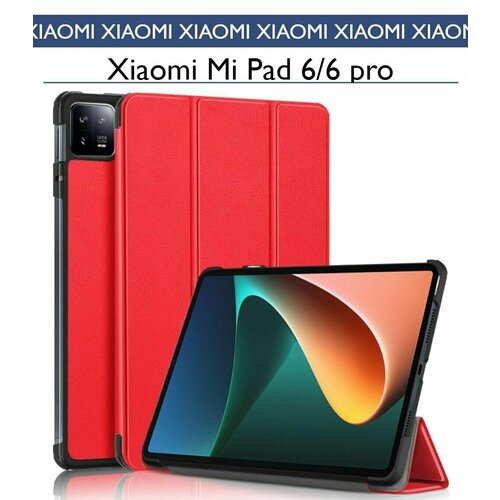 Чехол-книжка для планшета Xiaomi Mi Pad 6/Mi Pad 6 Pro 11" Красный