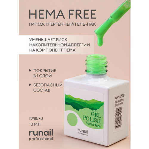 Гель-лак/гель лак для ногтей/ гипоаллергенный гель лак/Gel polish HEMA FREE №8570,10 мл