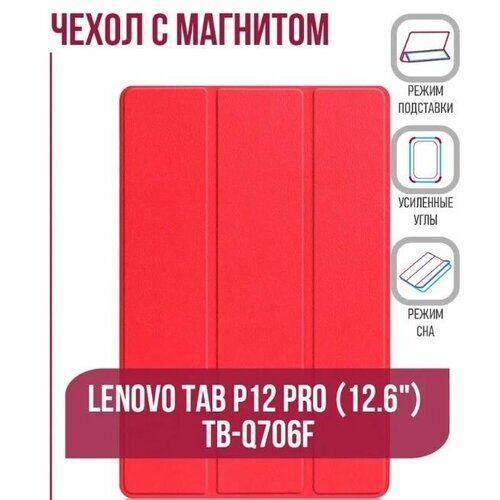 Чехол для Lenovo Tab P12 Pro (12.6") с магнитом, черный / Леново Таб П12 Про