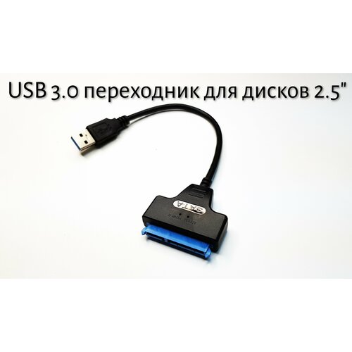 Переходник SATA в USB 3.0 2.5 жестких дисков ноутбуков