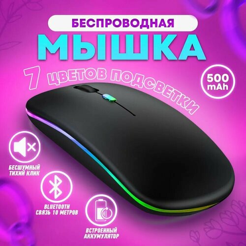 Мышь компьютерная беспроводная, игровая мышка с подсветкой, черная