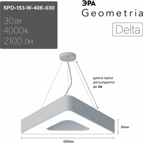 Светильник светодиодный Geometria ЭРА Delta SPO-153-W-40K-030 30Вт 4000К 2100Лм IP40 600*600*80 белый подвесной Б0050578