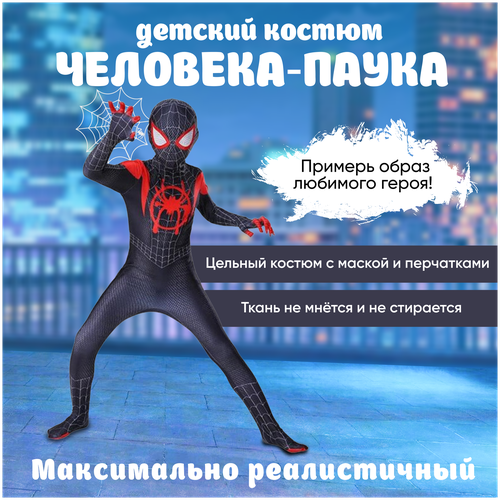 Карнавальный костюм Человек-Паук, детский костюм Человека Паука (рост 120)