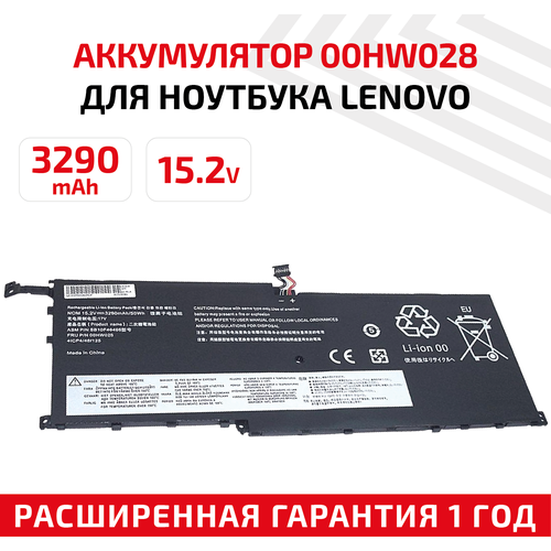 Аккумулятор (АКБ, аккумуляторная батарея) 00HW028 для ноутбука Lenovo ThinkPad X1 Carbon, 15.2В, 3290мАч, Li-Ion, черный