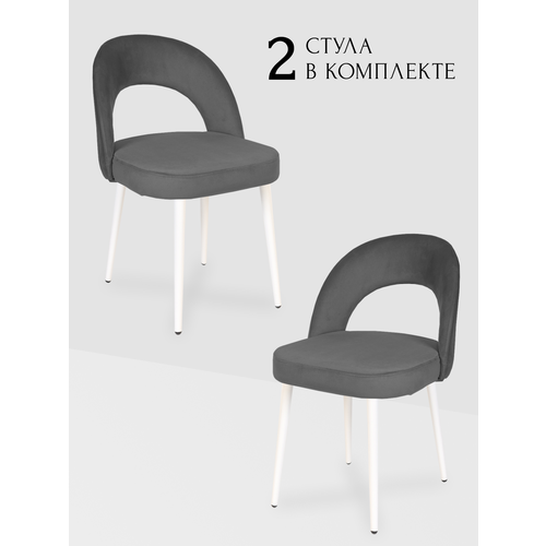 Комплект 2 шт. стул для кухни, дома, офиса Сансет, ноги белый металл, темно-серый