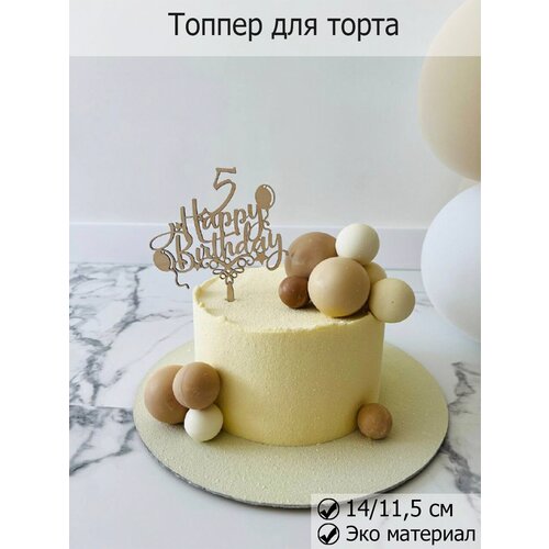 Топпер для торта и цветов "Five" 5 лет, декор кондитерский из дерева, Happy Birthday