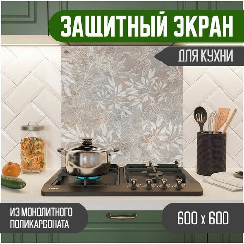 Защитный экран для кухни 600 х 600 х 3 мм "Цветы", акриловое стекло на кухню для защиты фартука, прозрачный монолитный поликарбонат, 600-023