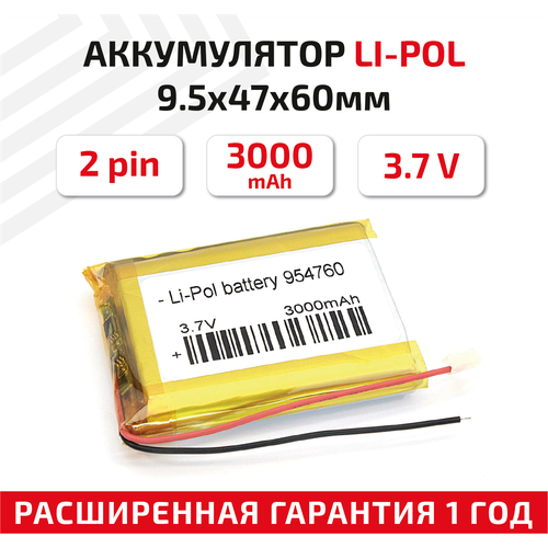 Универсальный аккумулятор (АКБ) для планшета, видеорегистратора и др, 9.5х47х60мм, 3000мАч, 3.7В, Li-Pol, 2pin (на 2 провода)