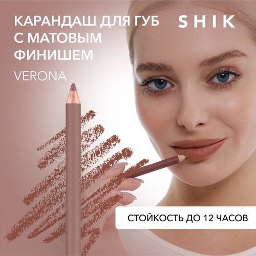 SHIK Карандаш для губ Lip Pencil, бежевый